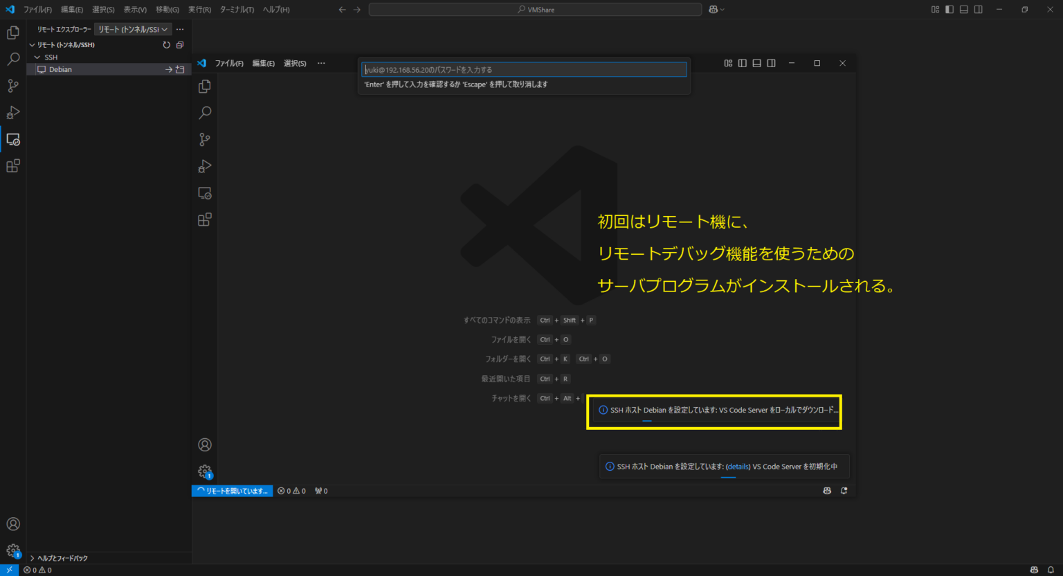 リモート開発環境3 [VSCode SSH・ビルド・デバッグ設定]
